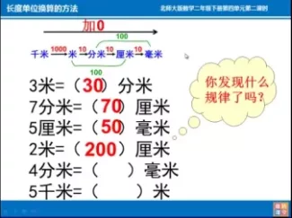 小学数学北师大版二年级下册 《一千米有多长》长度单位换算的方法...