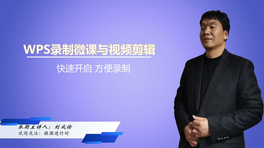 WPS自带录屏功能,方便快捷,webm格式无法剪辑,教您解决方法