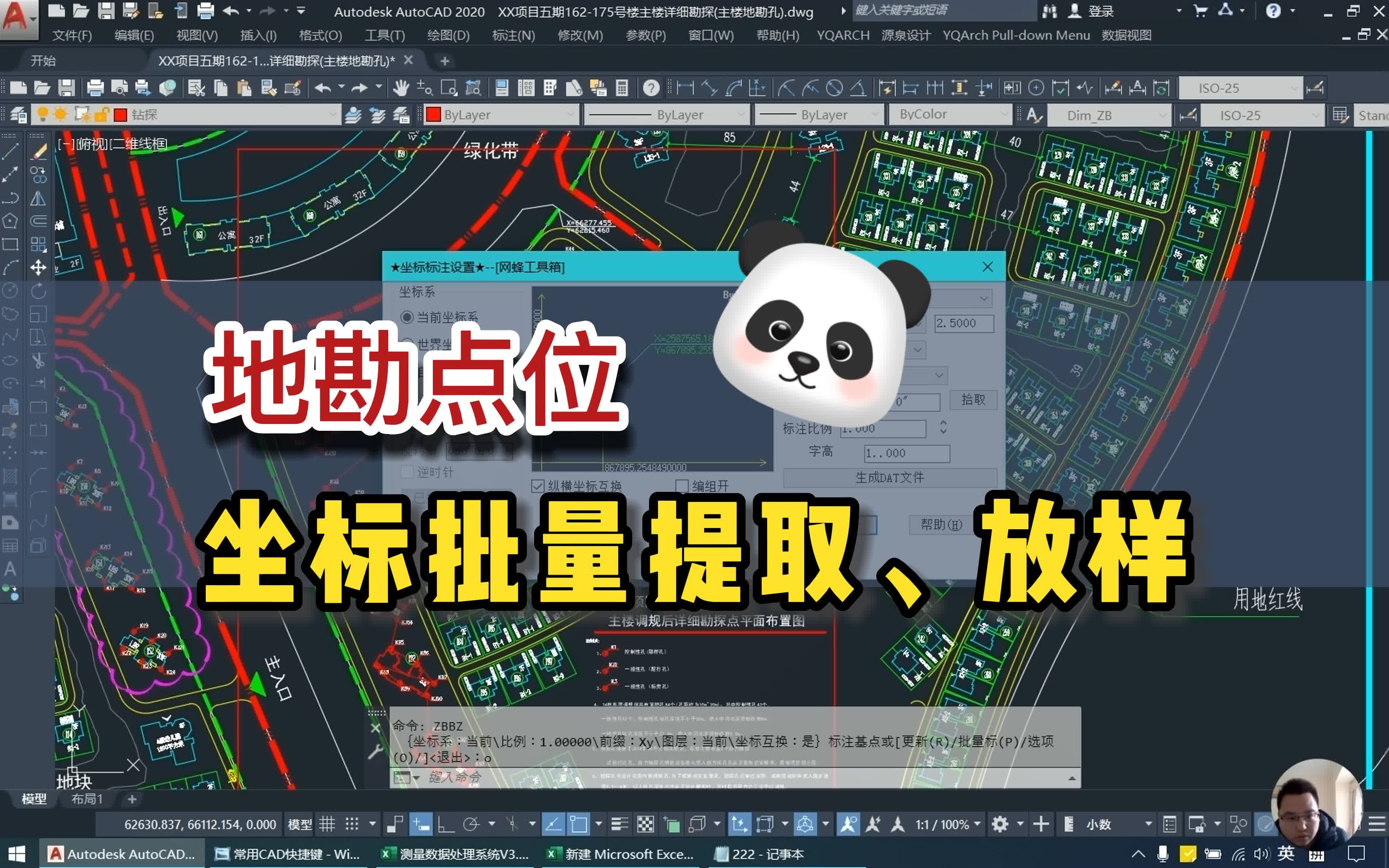 地勘点位坐标批量提取、编号及现场放点