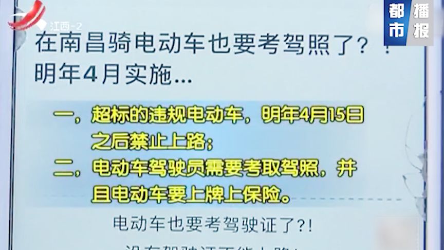骑电动车也要考驾照?明年就实行?