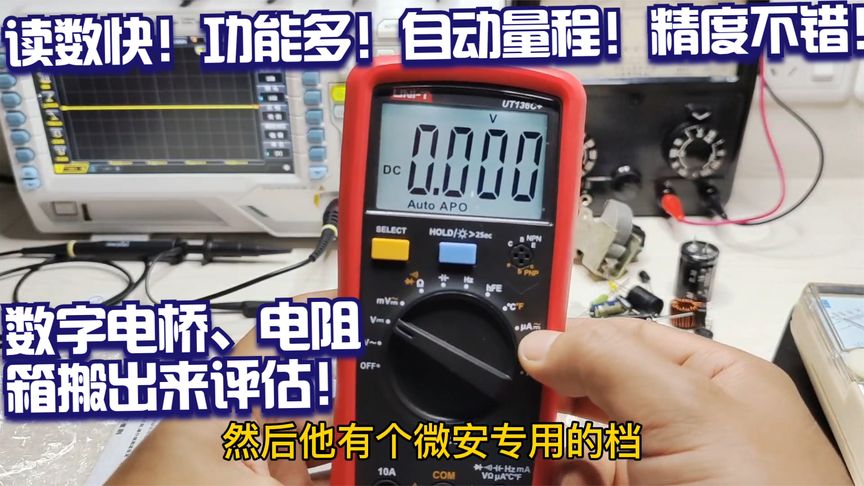 性价比没得说-百元出头国产好表!优利德UT136C+数字万用表评测!