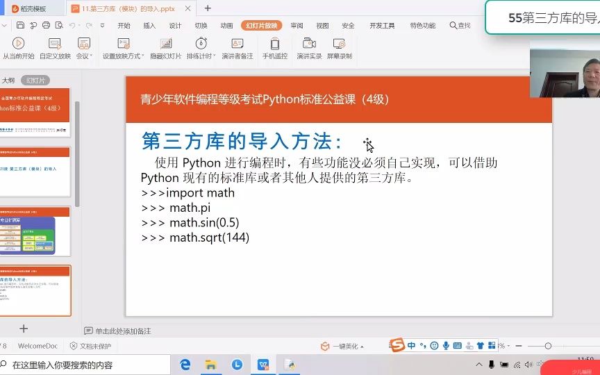 55第三方库的导入