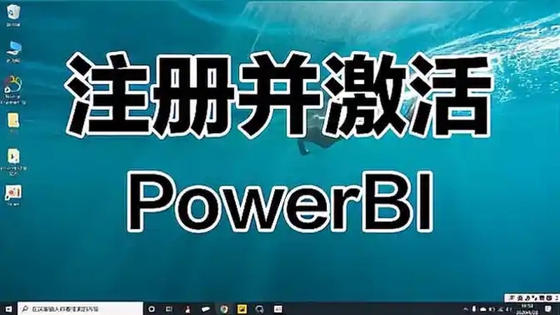 使用Azure新用户激活PowerBI
