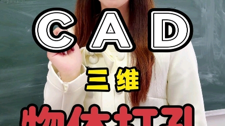 三维物体的开孔方法#CAD建模#CAD命令#零基础#CAD插件#CAD...