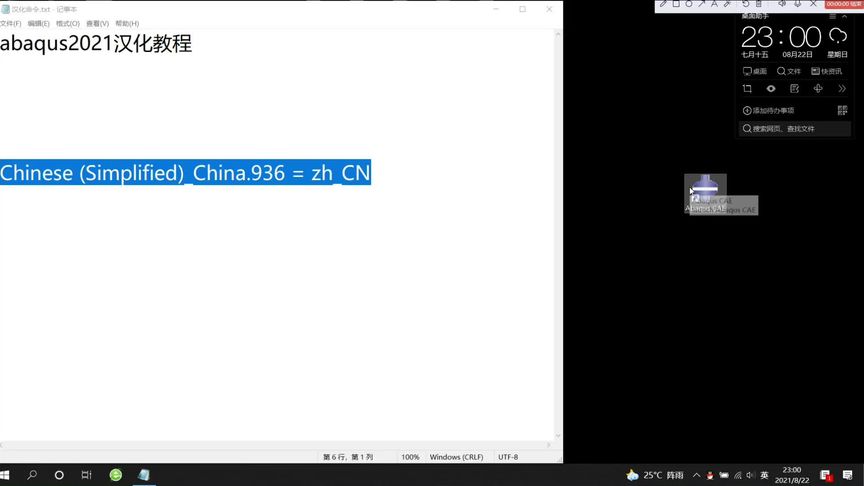 CAE使用小技巧,abaqus汉化教程#软件 #三维建模