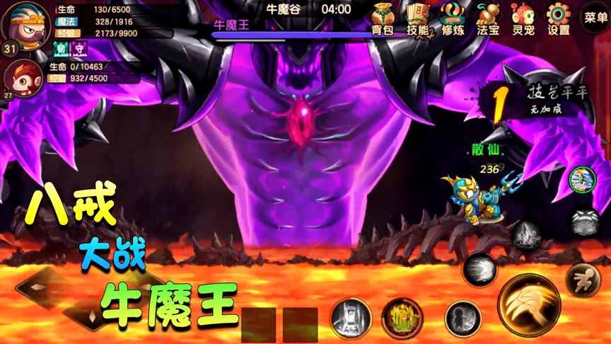 造梦无双手游:新角色八戒太强了 不氪金都能单挑牛魔王 牛逼啊