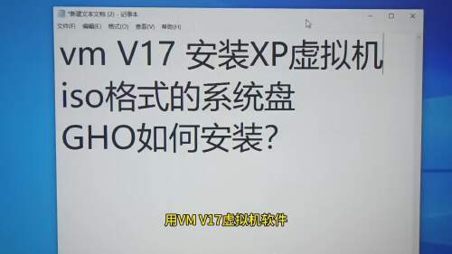 vmware安装gh格式的xp系统盘