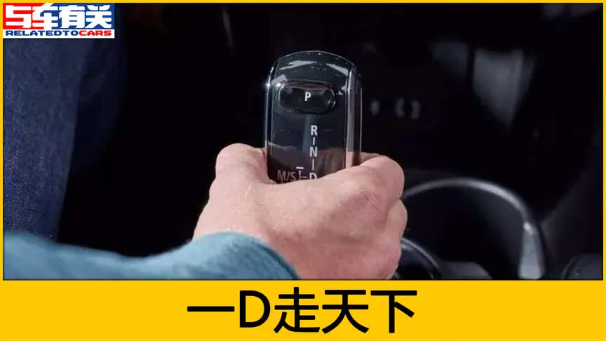 自动挡走长下坡用什么挡？很多司机全程D挡，老司机分享正确做法