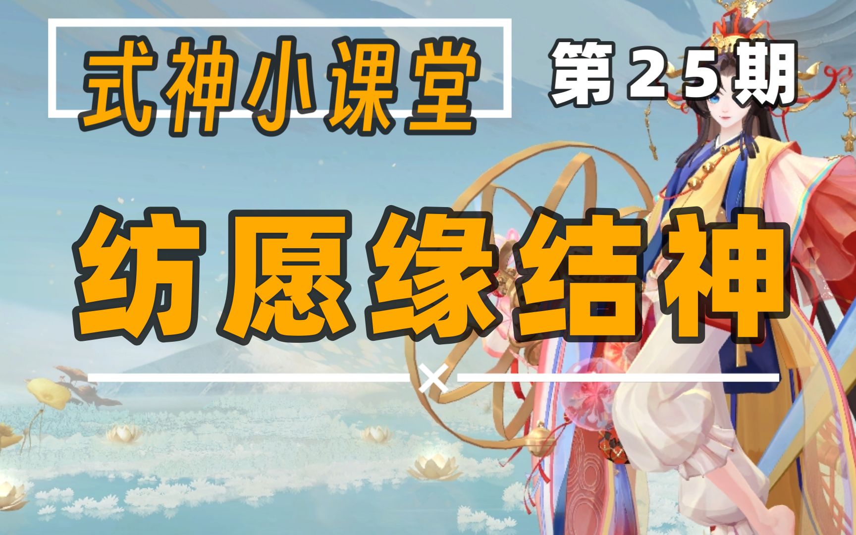 【阴阳师】式神小课堂:sp纺愿缘结神,御魂就业全掌握!女儿长大了那她...