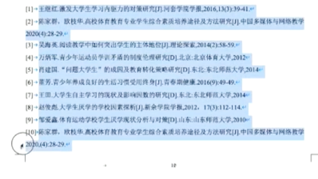 ...论文参考文献的问题,很多同学在毕业论文参考文献第一行与第二行...