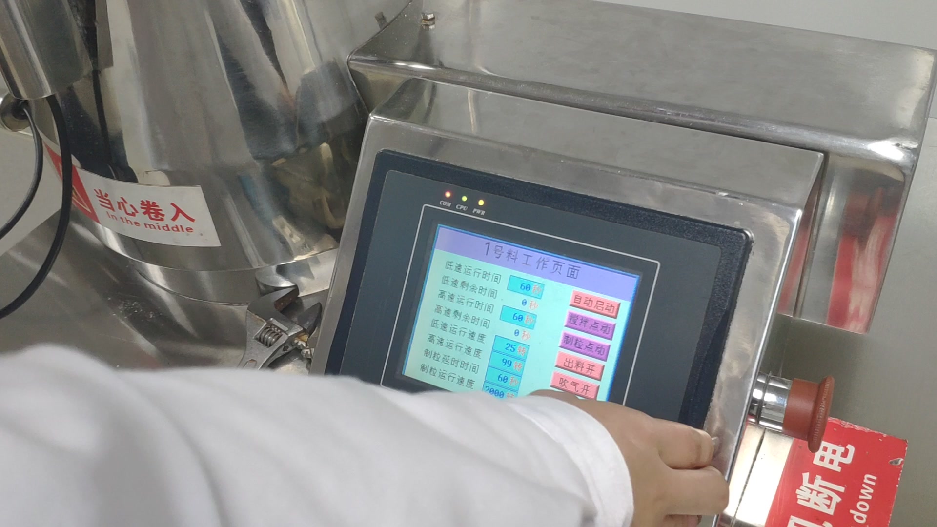 第二大组第十小组 高效湿法制粒机 摇摆式颗粒机 张增诚