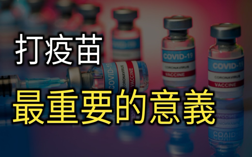 AZ、莫德纳、辉瑞 新冠疫苗懒人包解析,一次看懂! :保护力、副作用、...