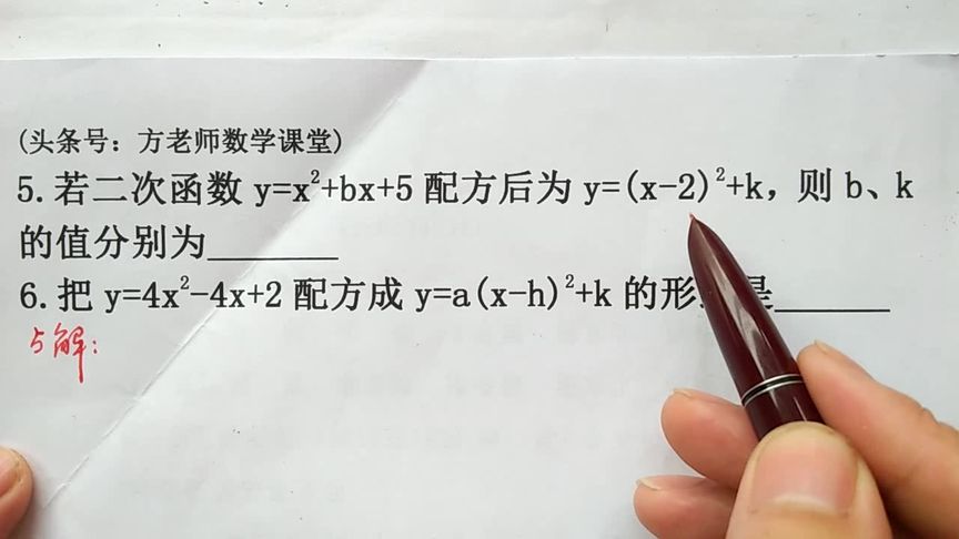 二次函数解析式一般式如何配方,转化成顶点式?很多同学都不熟练