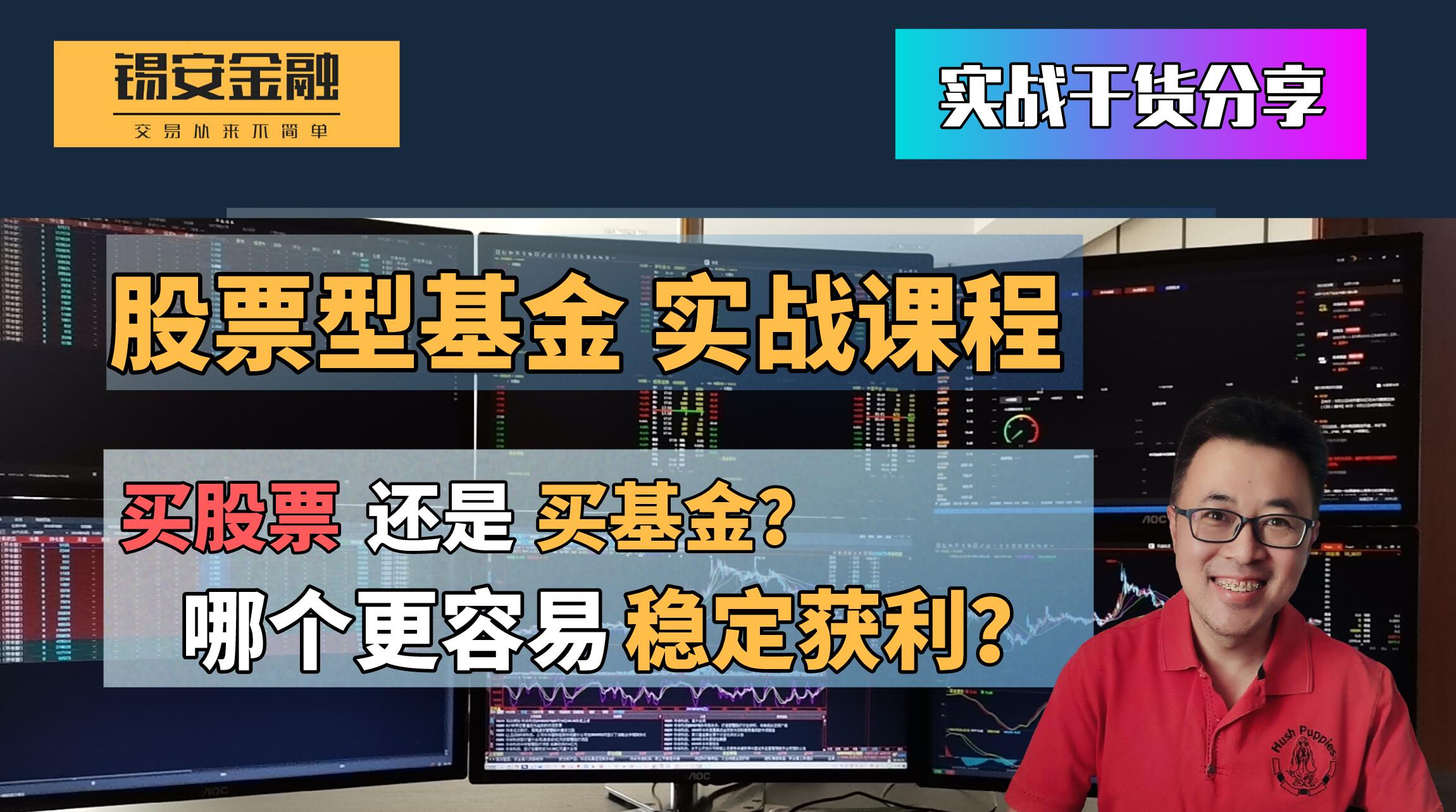 买股票还是买基金?哪个更容易稳定获利?