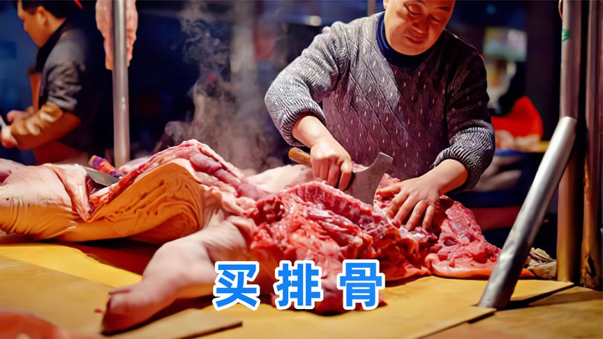 买排骨时,挑肉多的还是肉少的?老屠夫:差别很大,不懂别乱买了