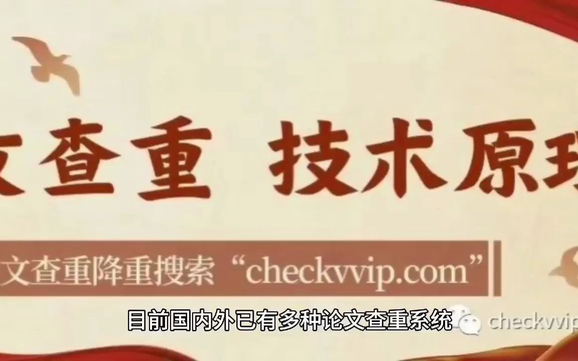 论文查重系统的技术原理