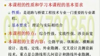 武汉理工大学 公路勘测设计 全30讲 视频教程