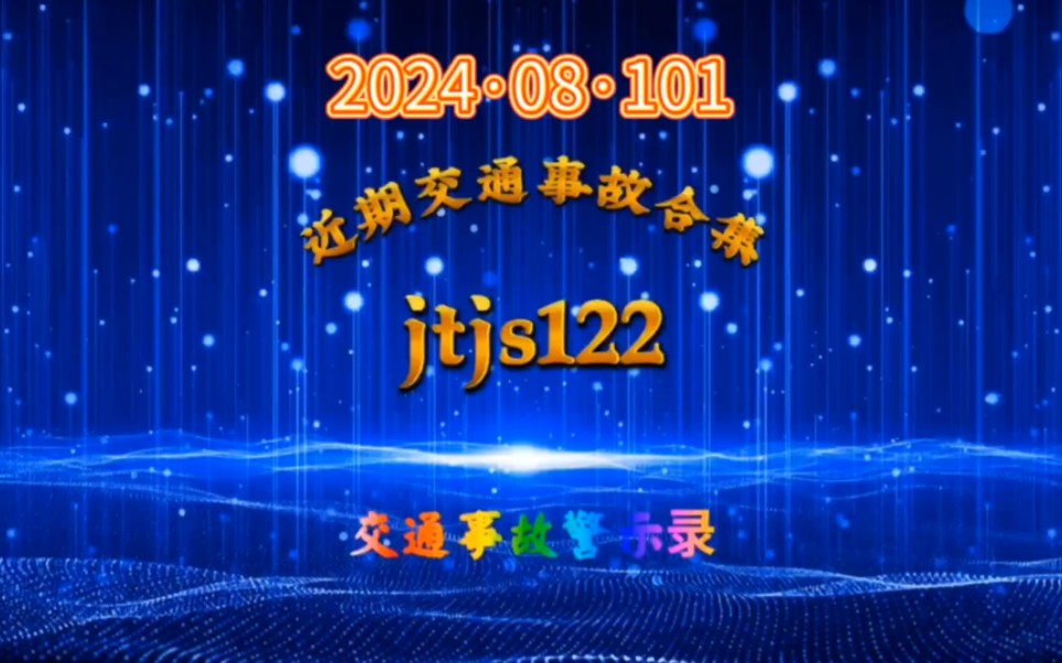 这电动车骑的也太肆无忌惮了。2024·101期交通事故合集·道路千万...