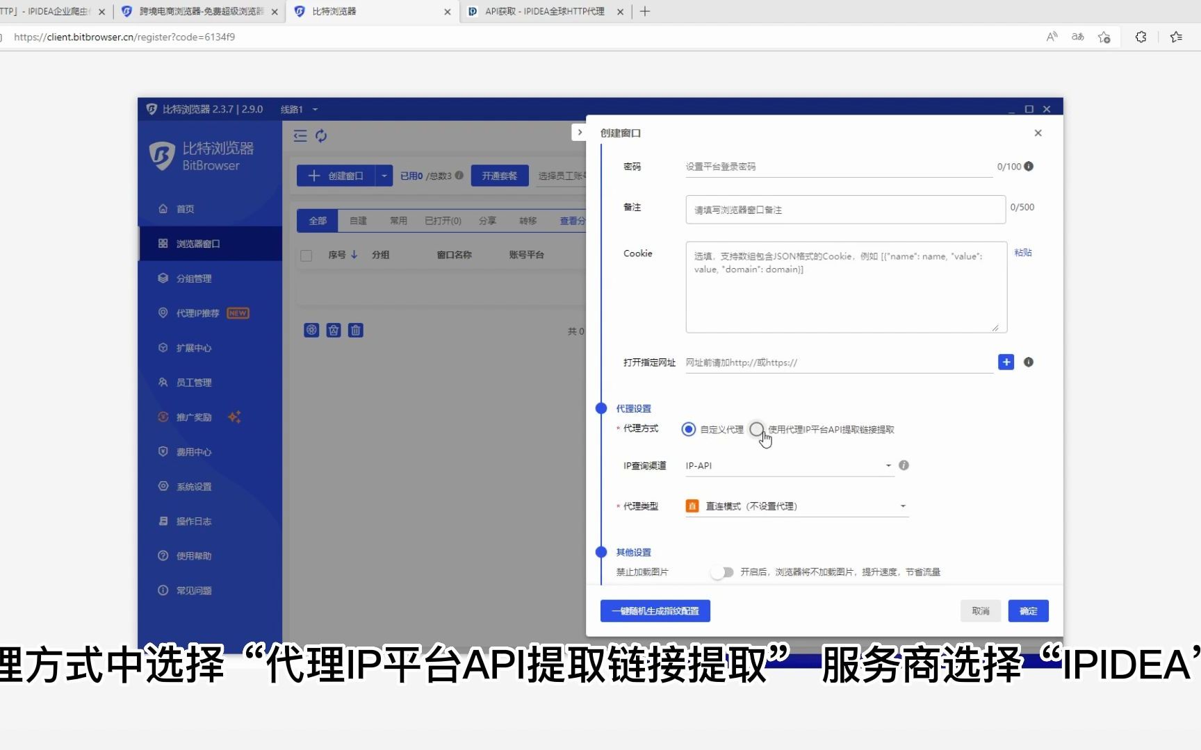 比特浏览器使用IPIDEA教程