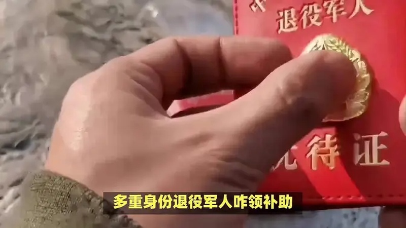 退役军人多重优抚标准解读,按高标准领取补助更暖心