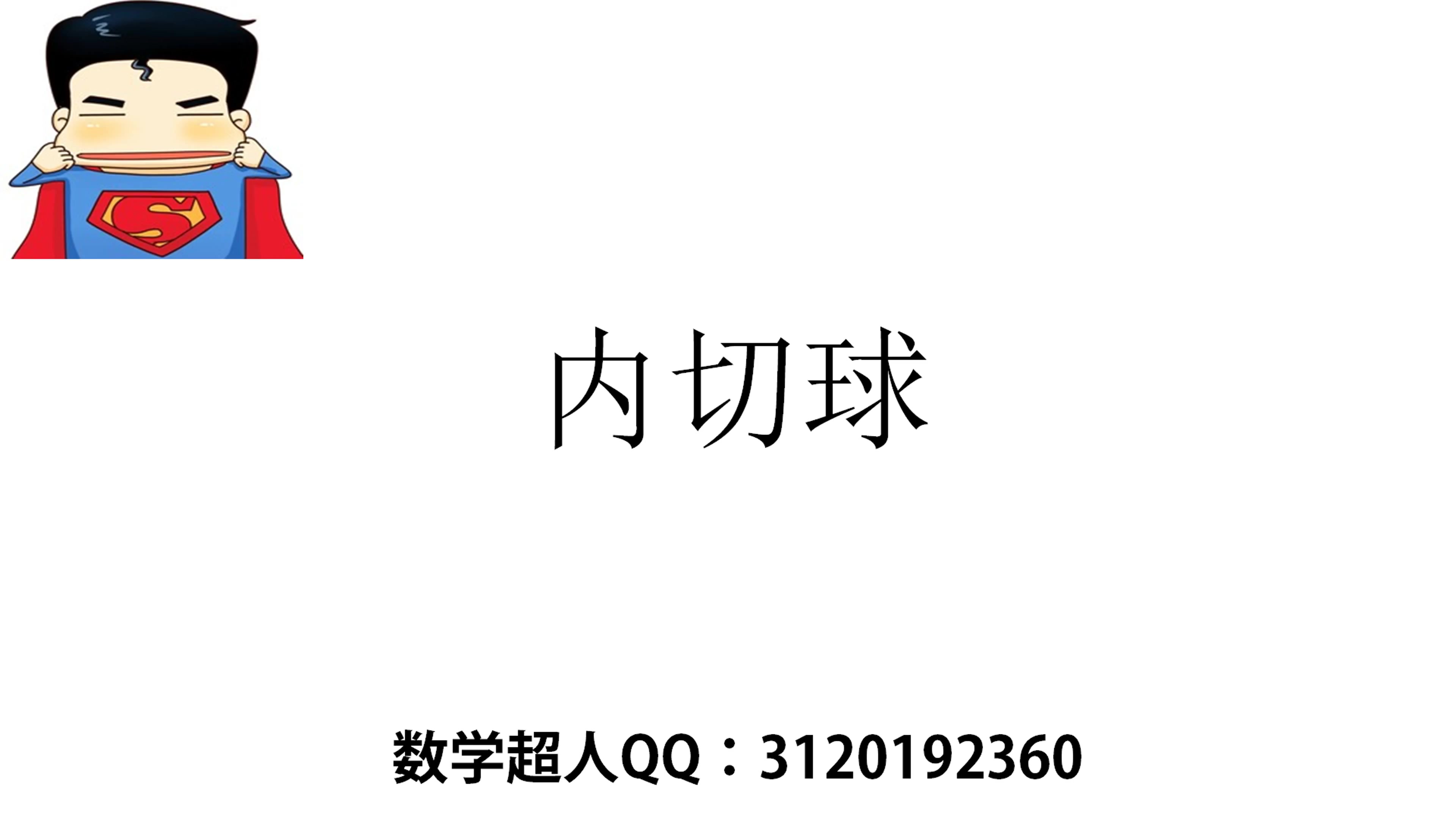 高中高考数学带你解读你常见的几种题型