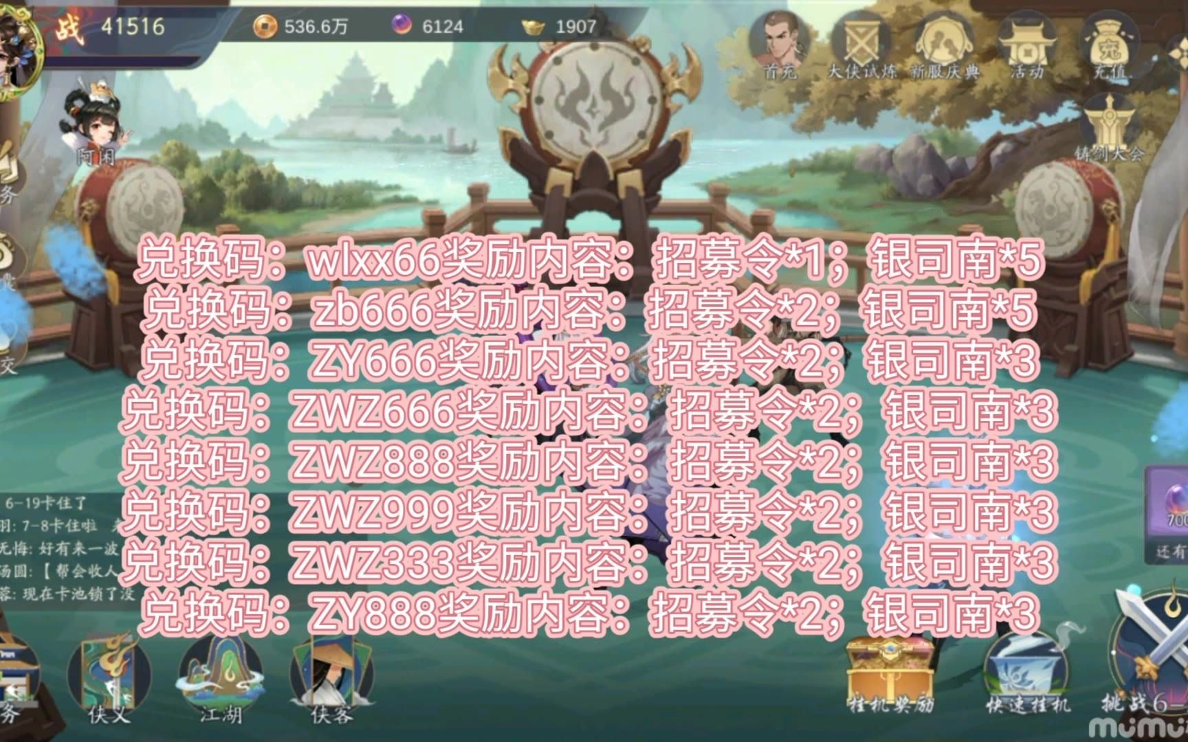 【武林闲侠】11月18日兑换码分享