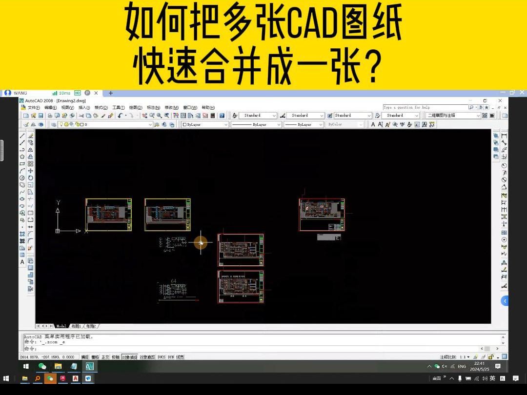 如何把多张CAD图纸,快速合并成一张?这个CAD小工具超好用!
