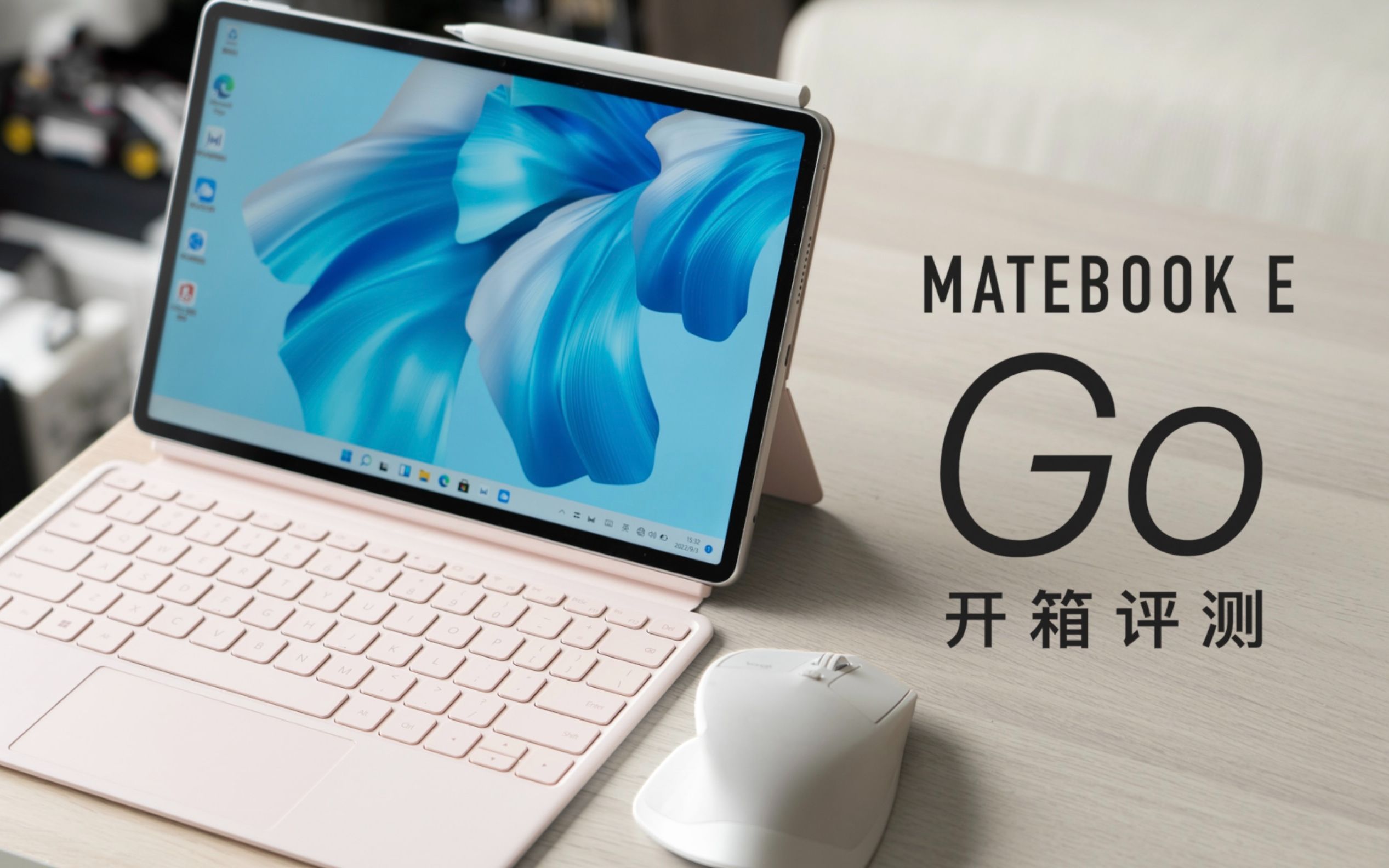 「小泽」华为MateBook E Go评测:买手机和电脑送平板?