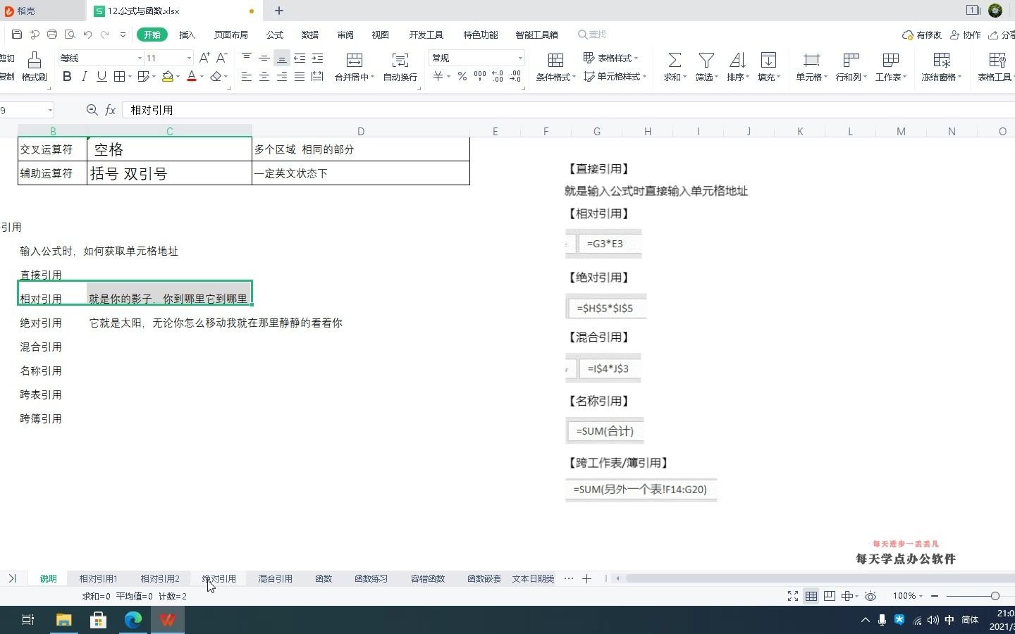 3.WPS函数入门及提高单元格绝对引用