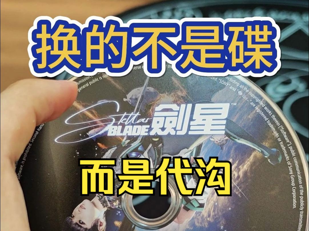 感觉我换的不是光盘,而是代沟