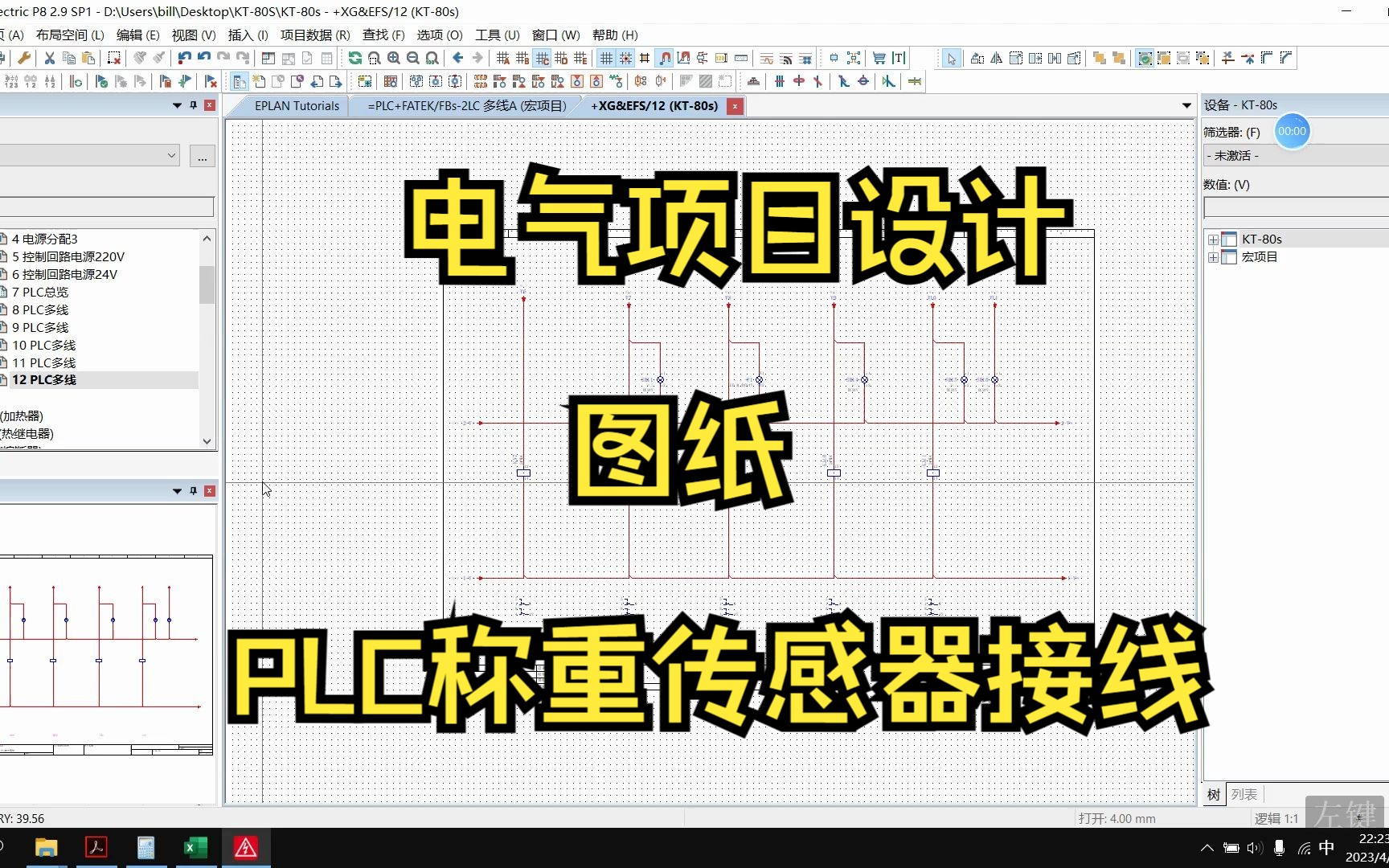 电气项目设计——图纸PLC称重传感器接线