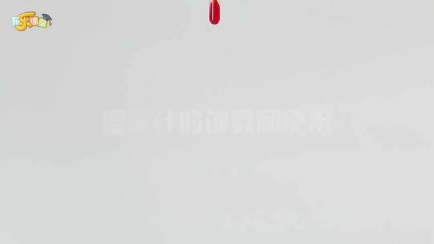 7114温度计的读数和使用