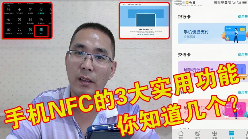手机NFC功能有什么用?其中这3项非常强大,用过的都说太方便了