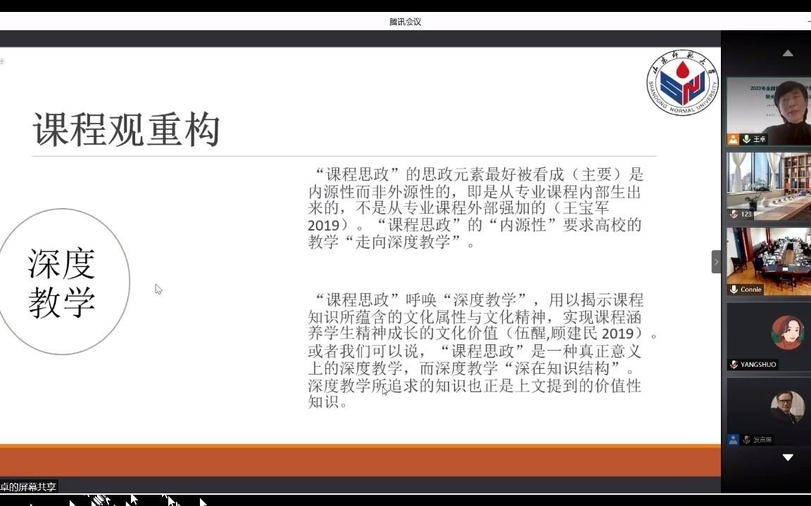 “课程思政”视域下英语专业教材与课程建设——思考与案例分享——...
