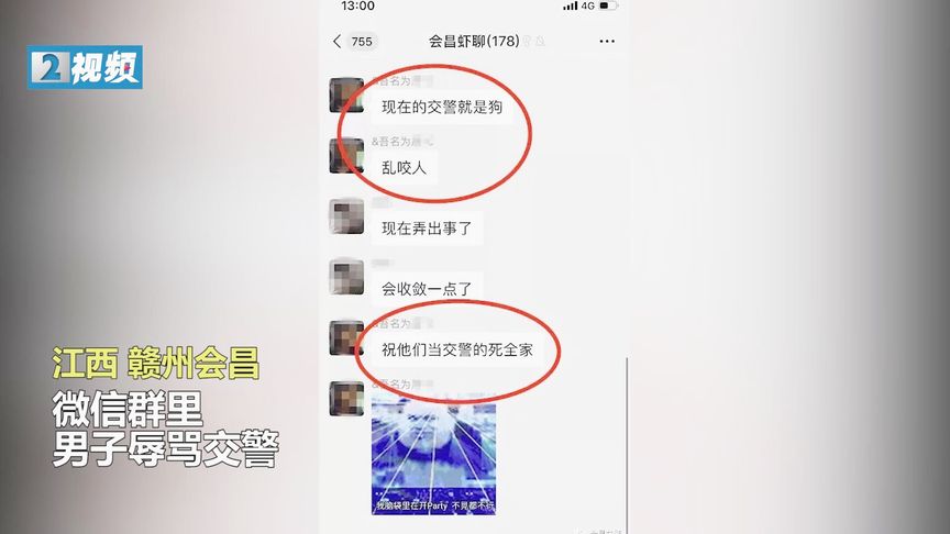 “不服举报我”! 男子微信群大放厥词 这下“玩大了”