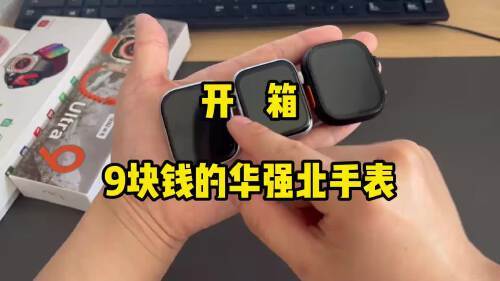 9块9买的华强北手表!真的让我大开眼界了
