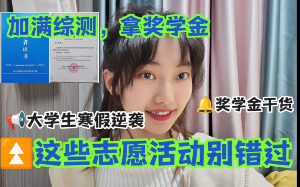 听劝!大学生们寒假都来参加这些能让你综测加满的社会实践