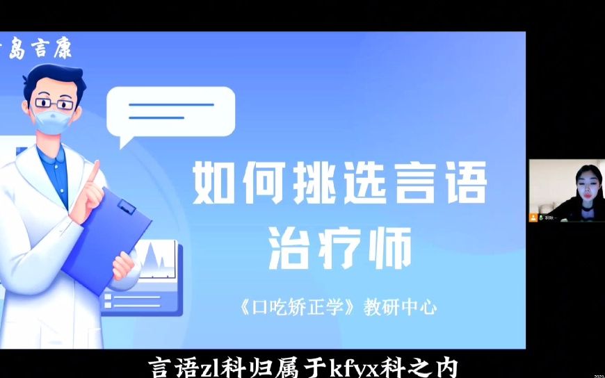 如何挑选言语治疗师?