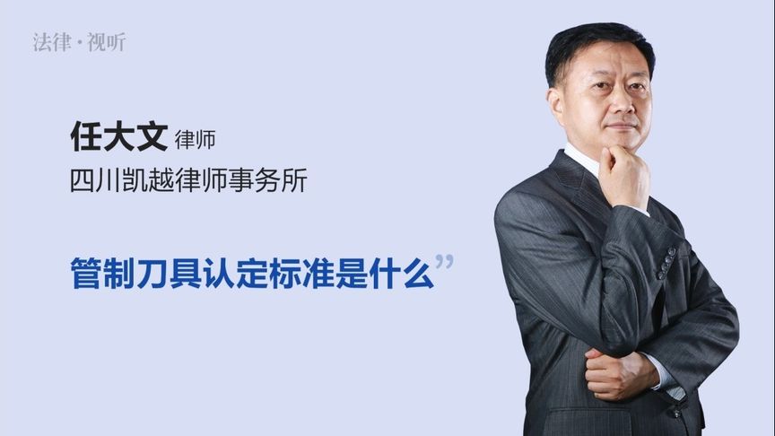 管制刀具认定标准是什么