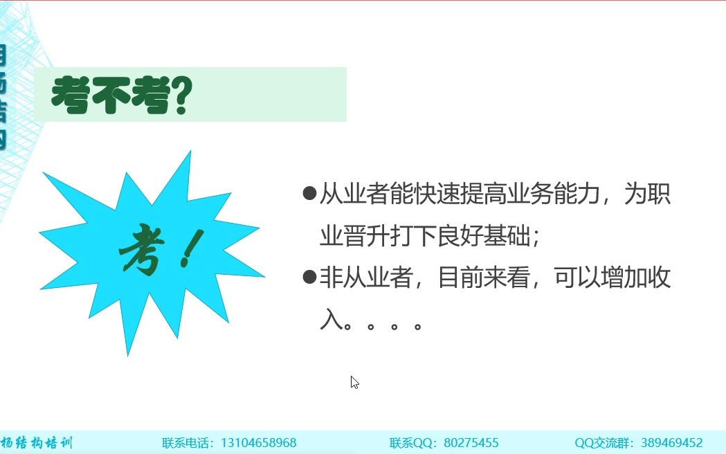 胡杨结构培训公开课-2021年注册结构备考策略及培训计划2020-11-14