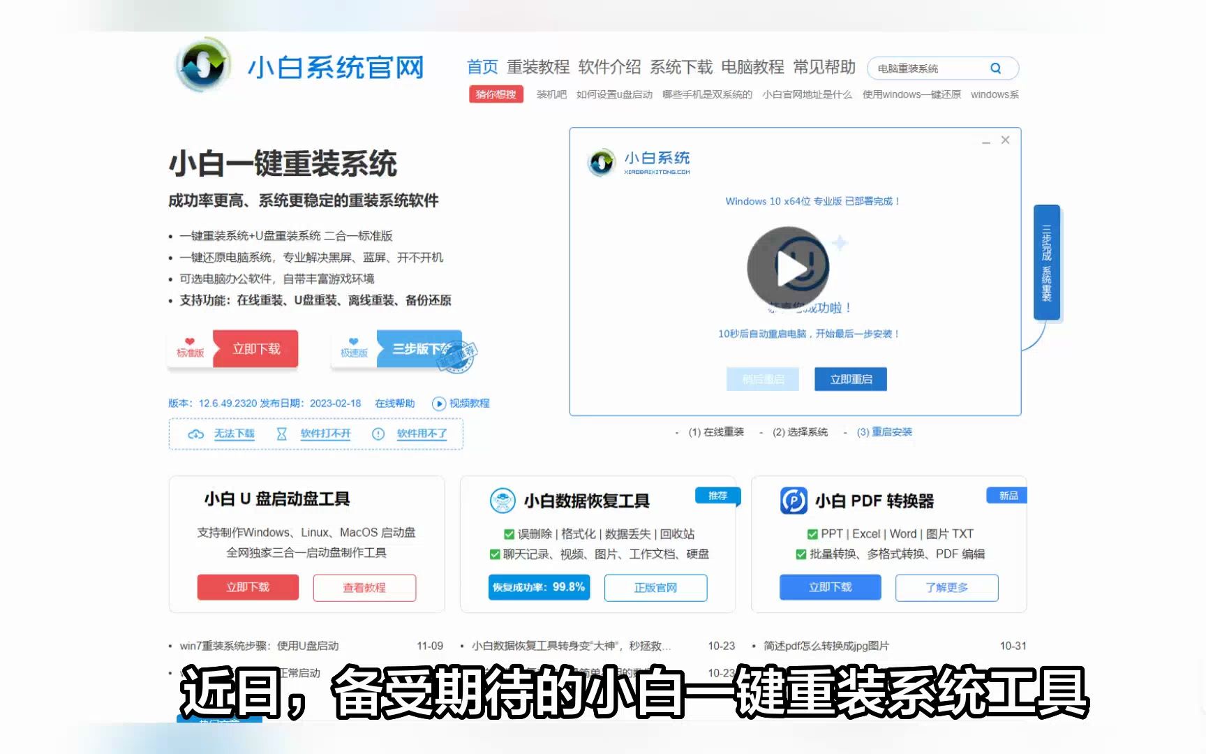 小白一键重装系统:免费高效的 Windows 系统重装利器