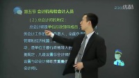 会计从业资格考试 财经法规与会计职业道德_4