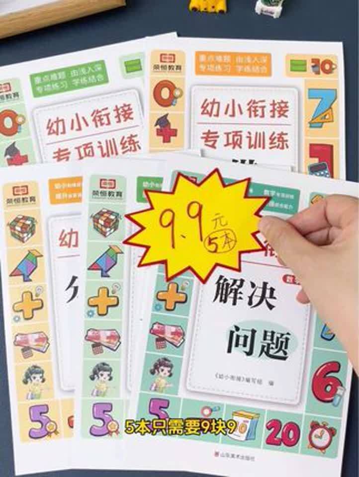 ...的数学知识,中大班的小朋友可以提前安排起来#看图列式 #分解与组成