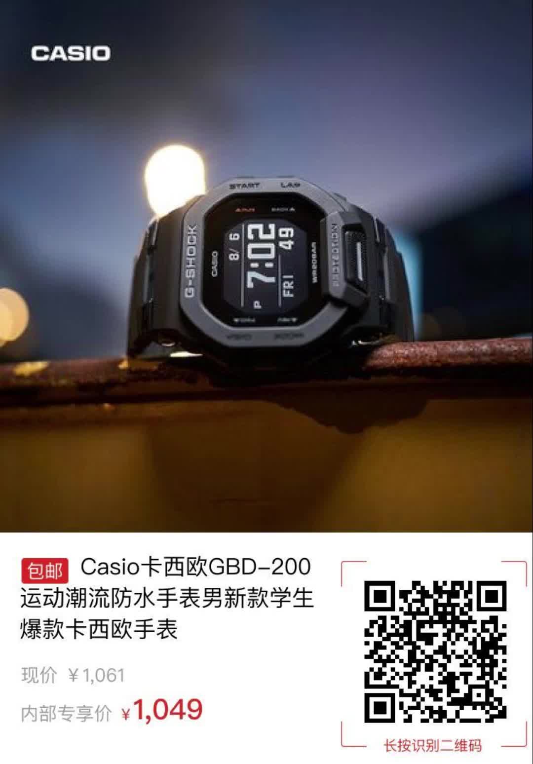 【12元券】Casio卡西欧GBD-200运动潮流防水手表男新款学生爆款...
