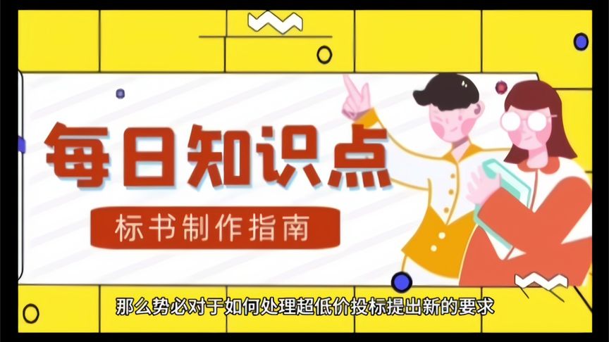 招投标工作无小事,先搞清这5大问题再投标!