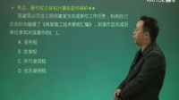 10-2Z201000 (10)著作权主体和计算机软件保护