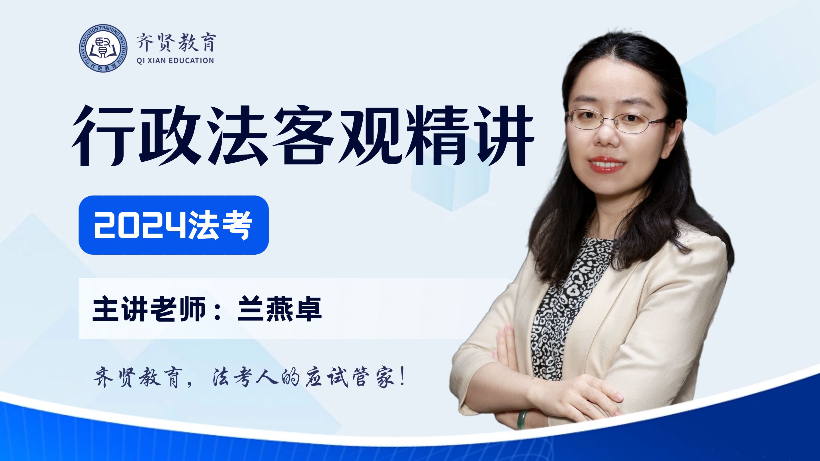 【2024法考】第三章 抽象行政行为02+第四章 具体行政行为概述|客观...