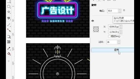 如何制作霓虹灯效果