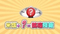 米饭和荞麦搭配既抗癌又降糖?听听专家怎么说