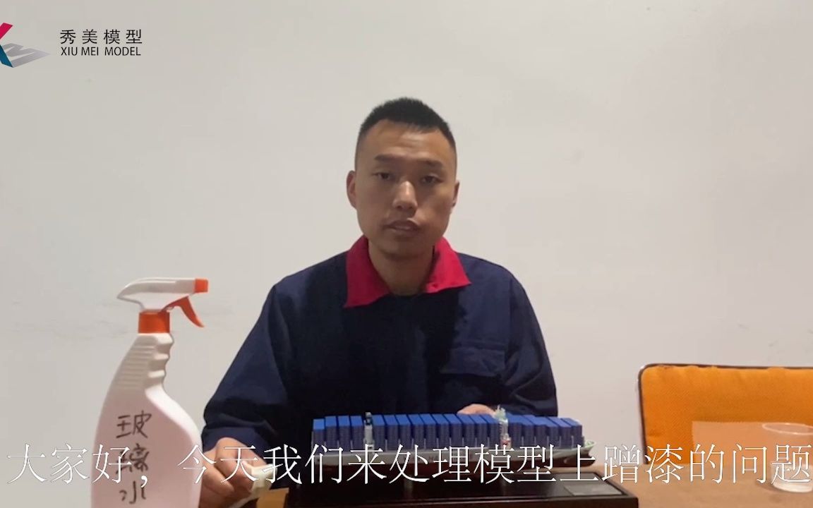模型上有小蹭漆不用慌,一起来跟师傅学习怎么解决吧